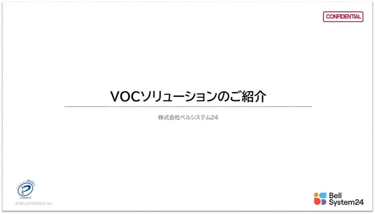 音声DXソリューション｜株式会社ベルシステム24